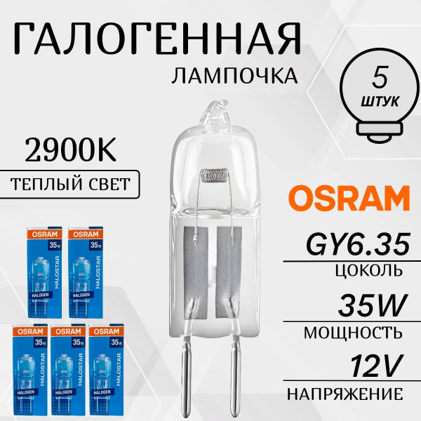 Лампа OSRAM 12V GY6.35 35W галогенная капсульная HALOSTAR STANDARD ...