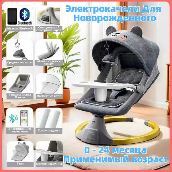 Электрокачели Для Новорожденного, возраст 0-2 года, грузоподъемность 18 ...