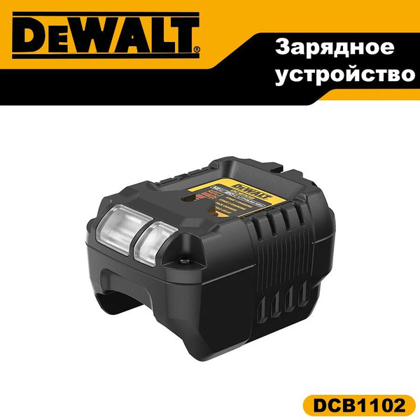 DEWALT Зарядное устройство,Для аккумулятора,12 В-20 В/2 А,Быстрая ...