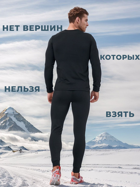 Комплект термобелья VERICOH 52 - купить по выгодной цене в интернет-магазине OZON (1202517994)