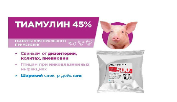 ТИАМУЛИН 45% 500 грамм Белека купить на OZON по низкой цене (1628774915)