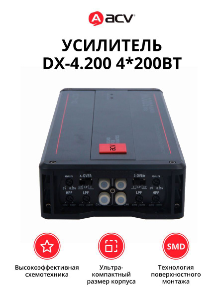 Усилитель ACV DX-4.200 4*200Вт купить на OZON по низкой цене (1725323949)