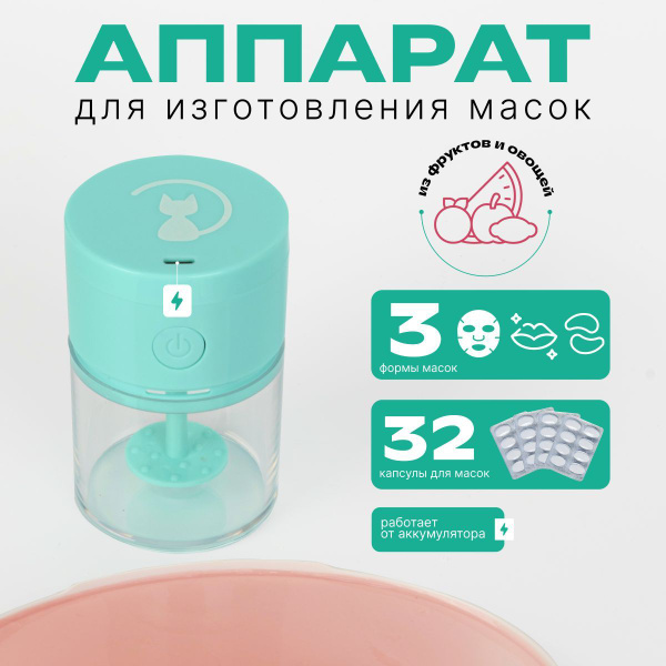 Cosmolex / Аппарат для приготовления коллагеновых масок для лица купить ...