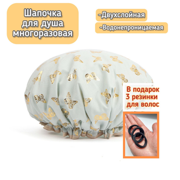 Шапочка для душа купить на OZON по низкой цене (1853261211)