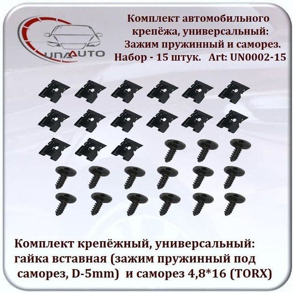 Клипса крепежная автомобильная, 15 шт. купить по выгодной цене в ...