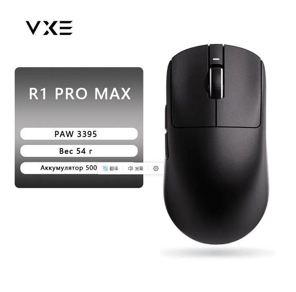 Мышь беспроводная VXE R1 PRO MAX, черный - купить по выгодной цене в ...