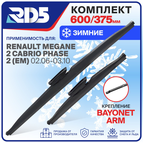 600 375 мм. Крепление Bayonet Arm. Комплект зимних щеток ...