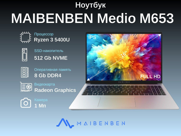 Ноутбук MAIBENBEN Medio M653 M6531SB0LSRE0 101669 AMD Ryzen 3 5400U 8 ГБ 8 ГБ, серебристый ...