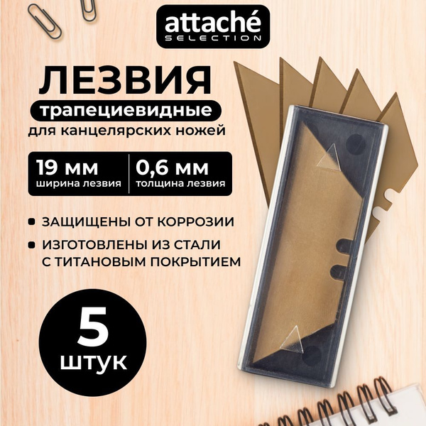 Лезвия для канцелярского ножа Attache Selection, SX11R-5 ...