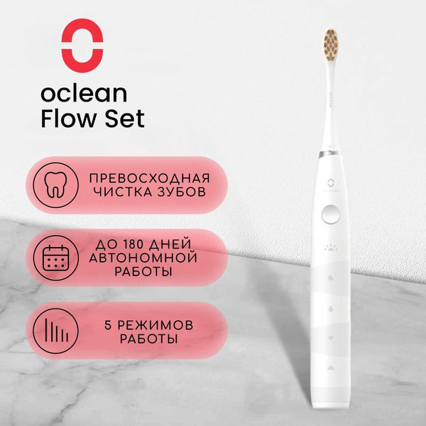 Электрическая зубная щетка Комплект Oclean Flow Set, Белый, 5 режимов купить на OZON по низкой ...