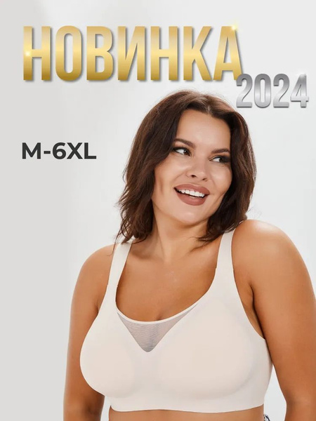 Бюстгальтер Remisa Комфорт и нежность купить на OZON по низкой цене (1731739557)