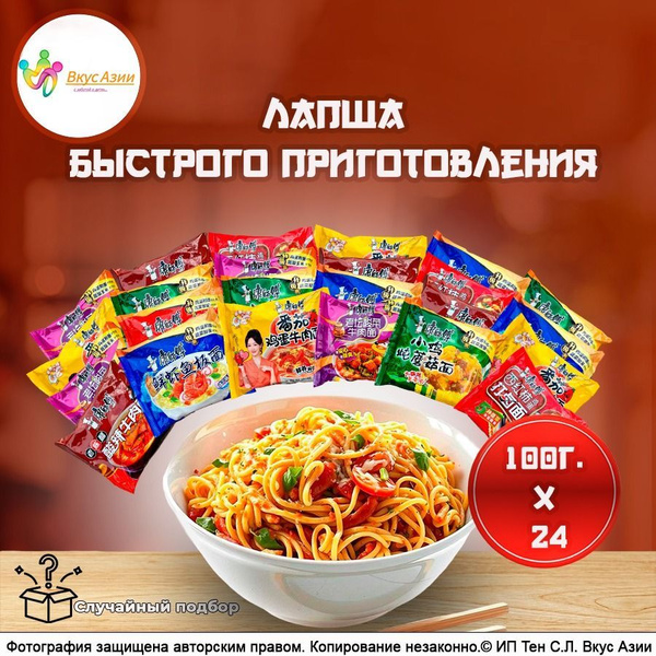 Лапша быстрого приготовления купить на OZON по низкой цене (1736997868)