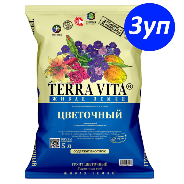 Грунт для цветов 3уп по 5л Живая Земля купить c доставкой на OZON по ...