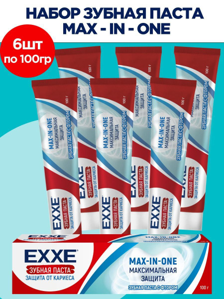 Зубная паста EXXE Максимальная защита от кариеса Max-in-one, 100 г, 6 шт купить на OZON по ...