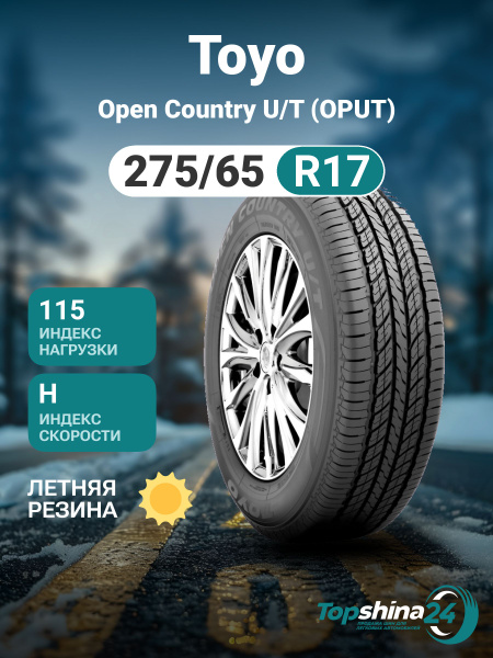 Toyo Open Country U/T (OPUT) Шины летние 275/65 R17 115H TS00815 ...