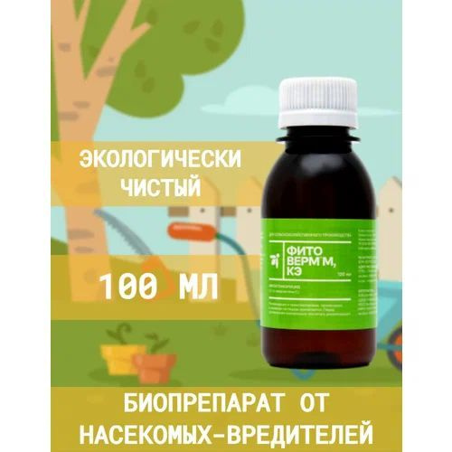 Биоинсектицид Pharmbiomed фитоверм м инсектоакарицид 100 г 100 мл ...