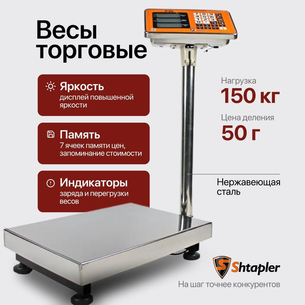 Весы торговые электронные 150 кг 30x40 (платформенные) купить на OZON ...