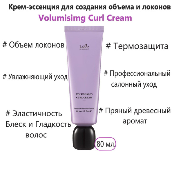 Lador Увлажняющая крем-эссенция для создания объема и локонов ...