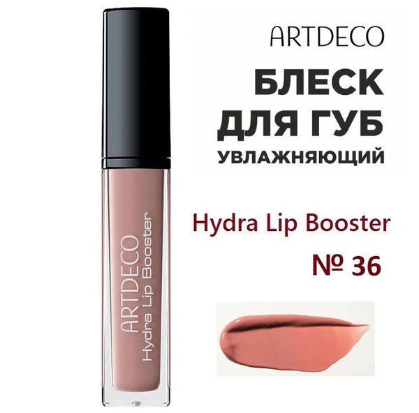 ARTDECO Блеск для губ с эффектом объема Hydra Lip Booster, № 36 Translucent Rosewood, 6 мл ...