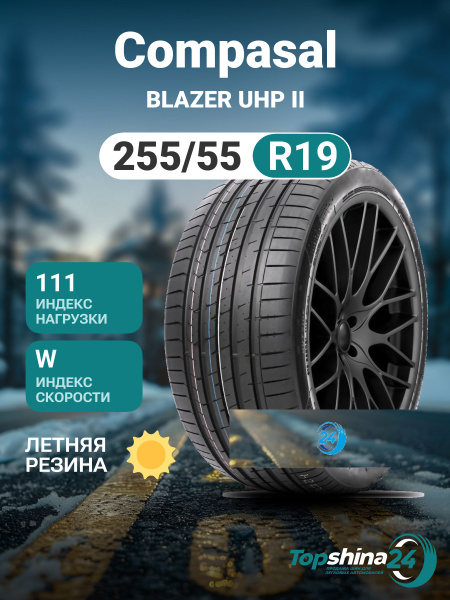 Compasal BLAZER UHP II Шины летние 255/55 R19 111W 7CL2451H1 (1878512927)