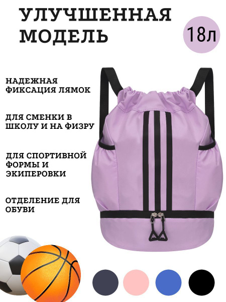 Рюкзак спортивный для девочек и женщин с отделением для обуви. Рюкзак ...