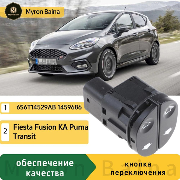 Новый переключатель стеклоподъемника для Ford Fiesta Fusion KA Puma ...