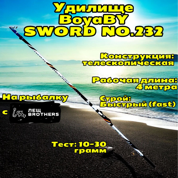 Удилище BoyaBY boyaby/sword-232, от 10 гр купить c доставкой на OZON по низкой цене (1483317307)