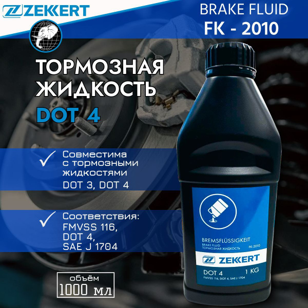 Жидкость тормозная Zekkert жидкость1 DOT 4 - купить по доступной цене в интернет-магазине OZON ...