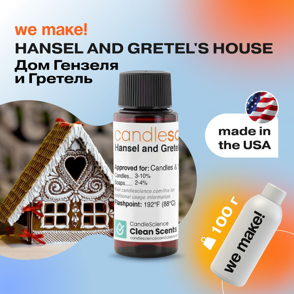 Отдушка "Дом гензеля и гретель / hansel and gretel's house" 100гр ...
