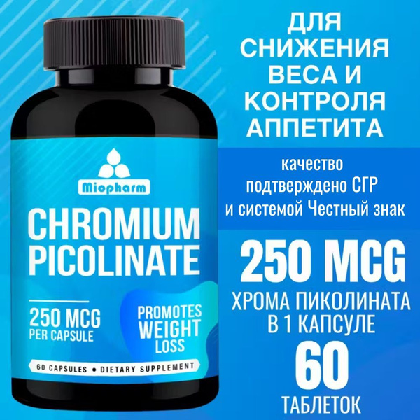 Пиколинат хрома 250 мкг, 60 капсул Миофарм Blueline. Хром для снижения ...