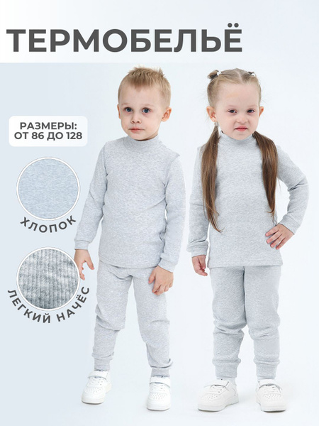 Комплект термобелья Ramelka 128 - купить по выгодной цене в интернет-магазине OZON (1780776116)