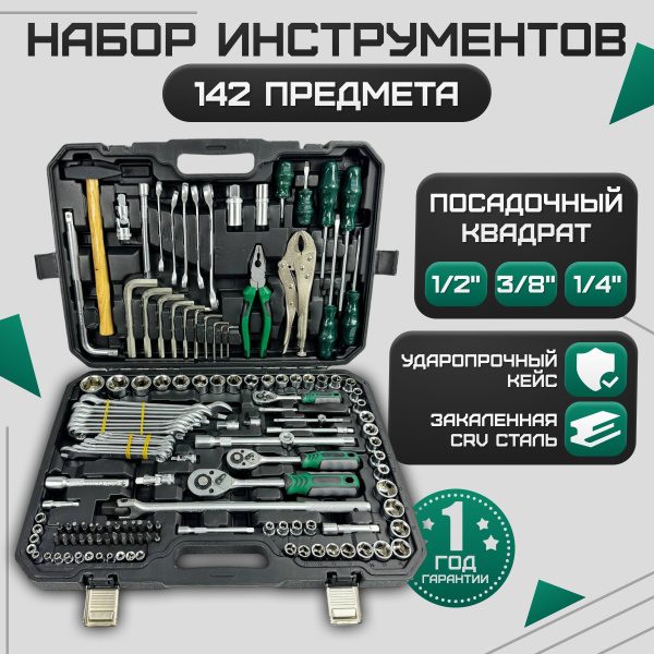 Набор инструментов для автомобиля MUWOTEG-142предмета в кейсе/MU-142PC ...