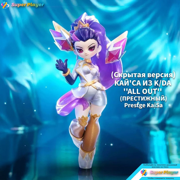 POPMART League of Legends K/DA ALL OUT Серия Фигурок LOL Слепая коробка ...