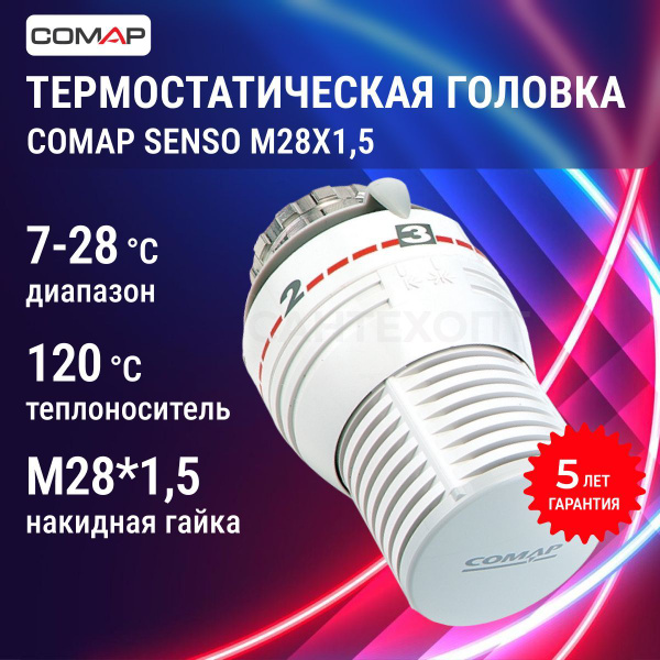 Термостатическая головка Comap Senso M28x1,5 купить на OZON по низкой ...