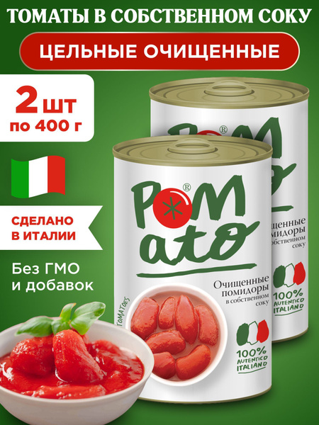 Помидоры очищенные в собственном соку "POMATO", 2шт по 400 г купить на ...