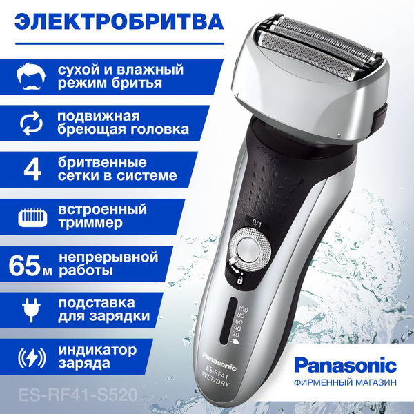 Электробритва Panasonic ES-RF41-S520 четырёхсеточная купить на OZON по ...