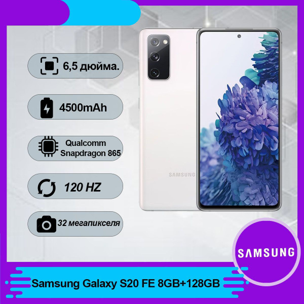 Смартфон Samsung Galaxy-s20fe 5G- 128 ГБ 8 ГБ Белый OLED/AMOLED 2 SIM купить c доставкой на OZON ...