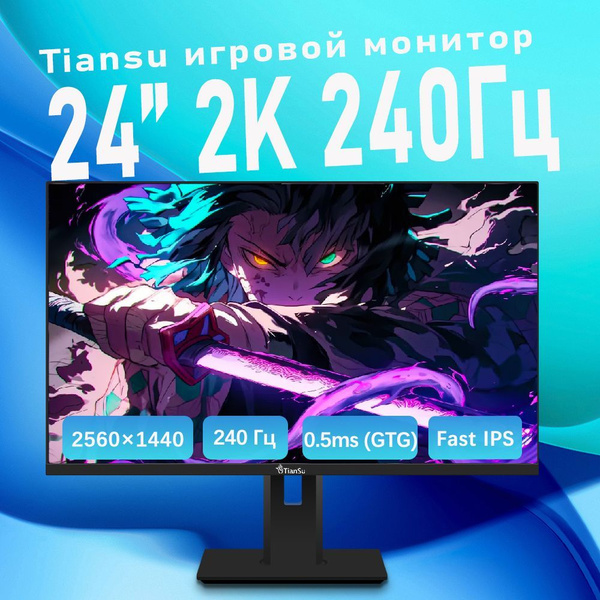 tiansu 24" Монитор мониторы для компьютера монитор 24 дюйма 240гц 2к ...