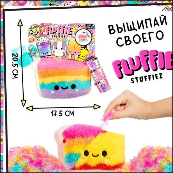 Флаффи Стаффиз Мягкая игрушка Маленький Торт 2в1 Fluffie Stuffiez ...