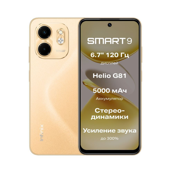 Смартфон Infinix SMART 9 (модель X6532) - купить по выгодной цене в ...
