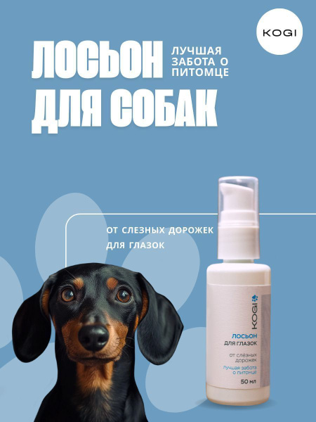 Лосьон для глаз от слезных дорожек гипоаллергенный купить на OZON по ...