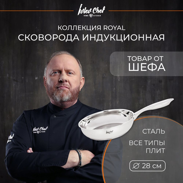 Сковорода Ivlev Chef 8222252627, 28 см купить c доставкой на OZON по низкой цене (669949875)