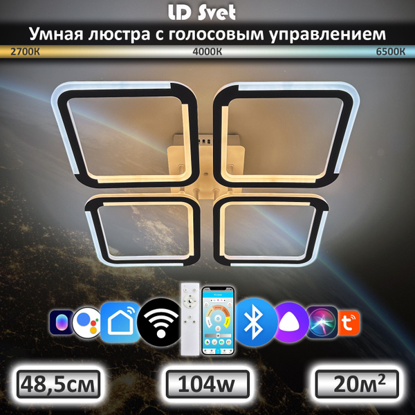 LD Svet Потолочный светильник, LED, 104 Вт купить на OZON по низкой цене (1399730517)