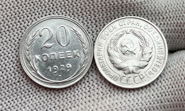 20 копеек 1929 года XF-AU серебро 500 пробы Билон СССР купить на OZON по низкой цене (1747116649)