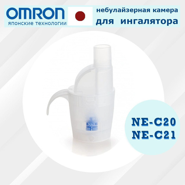Небулайзерная камера для Omron ne-c20, ne-c21 купить на OZON по низкой ...