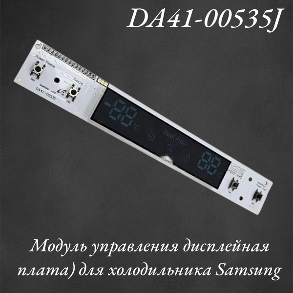 Модуль управления (дисплейная плата) для холодильника Samsung DA41 ...