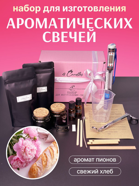 Подарочный набор для изготовления свечей ароматических своими руками ...