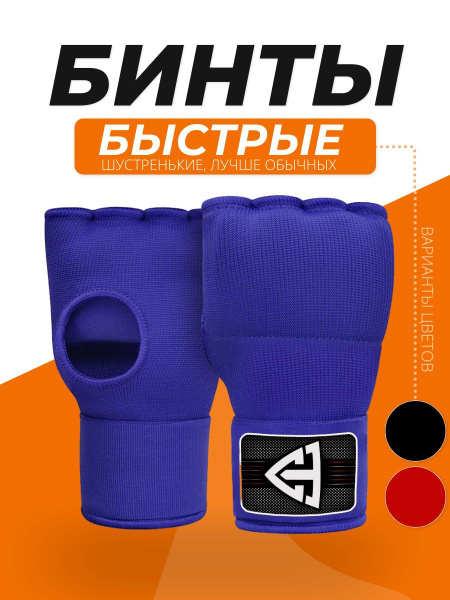 Бинты быстрые для бокса гелевые TS Sport (синие) (M) купить на OZON по ...