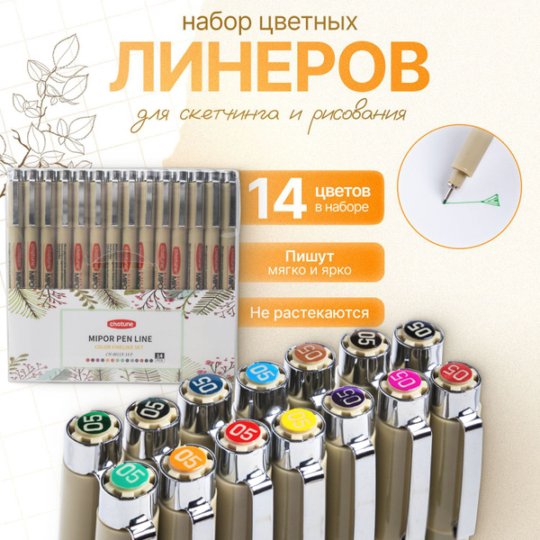 Набор капиллярных ручек линеров для скетчинга для рисования и скетчинга ...