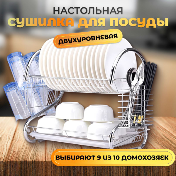 Сушилка для посуды Techno DaVinci , 35 см х 24 см х 40 см, 1 шт купить ...